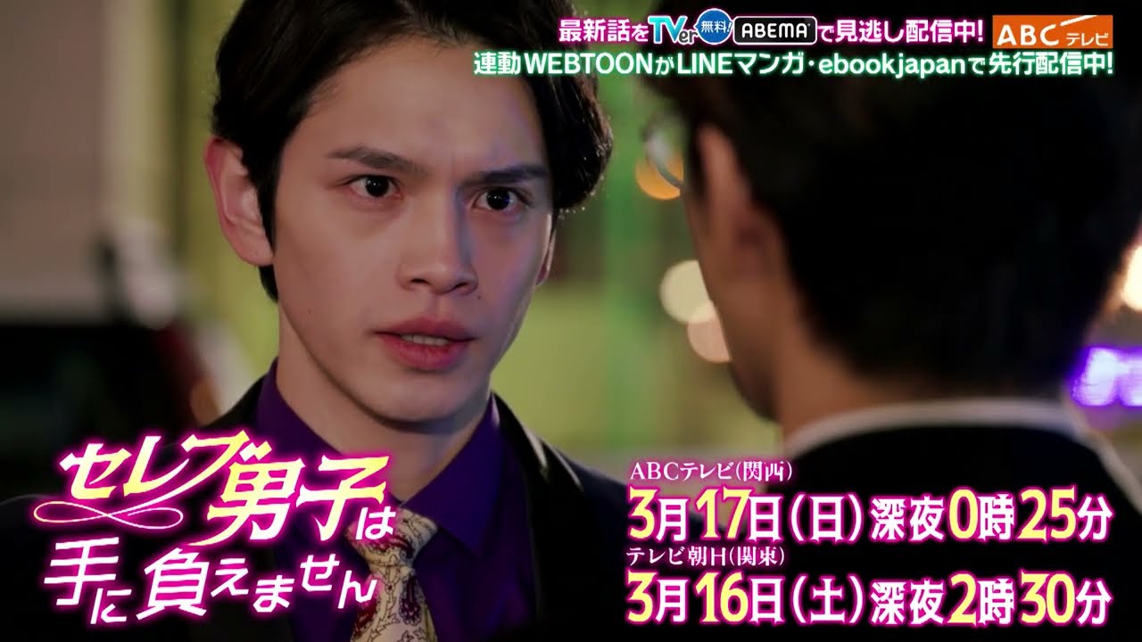 セレブ男子は手に負えません 9話PR - Moe Zine