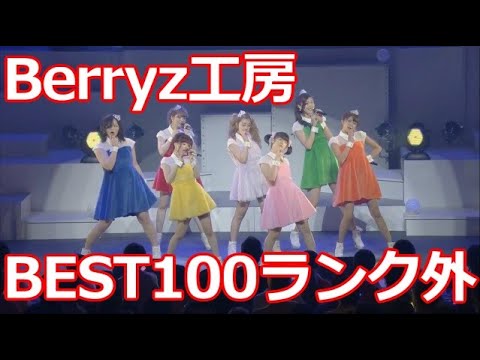 Berryz曲はマイナー曲も奥深い - Moe Zine