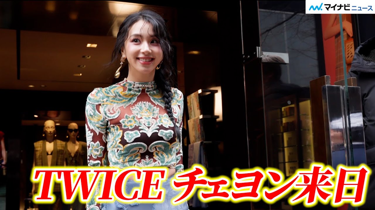 TWICE チェヨン、来日し銀座に降臨！「ETRO x CHAEYOUNG PHOTO GALLERY」 - Moe Zine