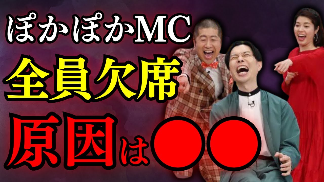 【衝撃】人気番組MC3人が で緊急欠席？フジテレビ謝罪… 人気お笑い芸人ハライチと神田愛花を襲ったものとは - Moe Zine