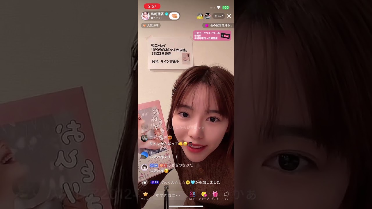 島崎遥香 2024年03月15日 Tiktok Live - Moe Zine