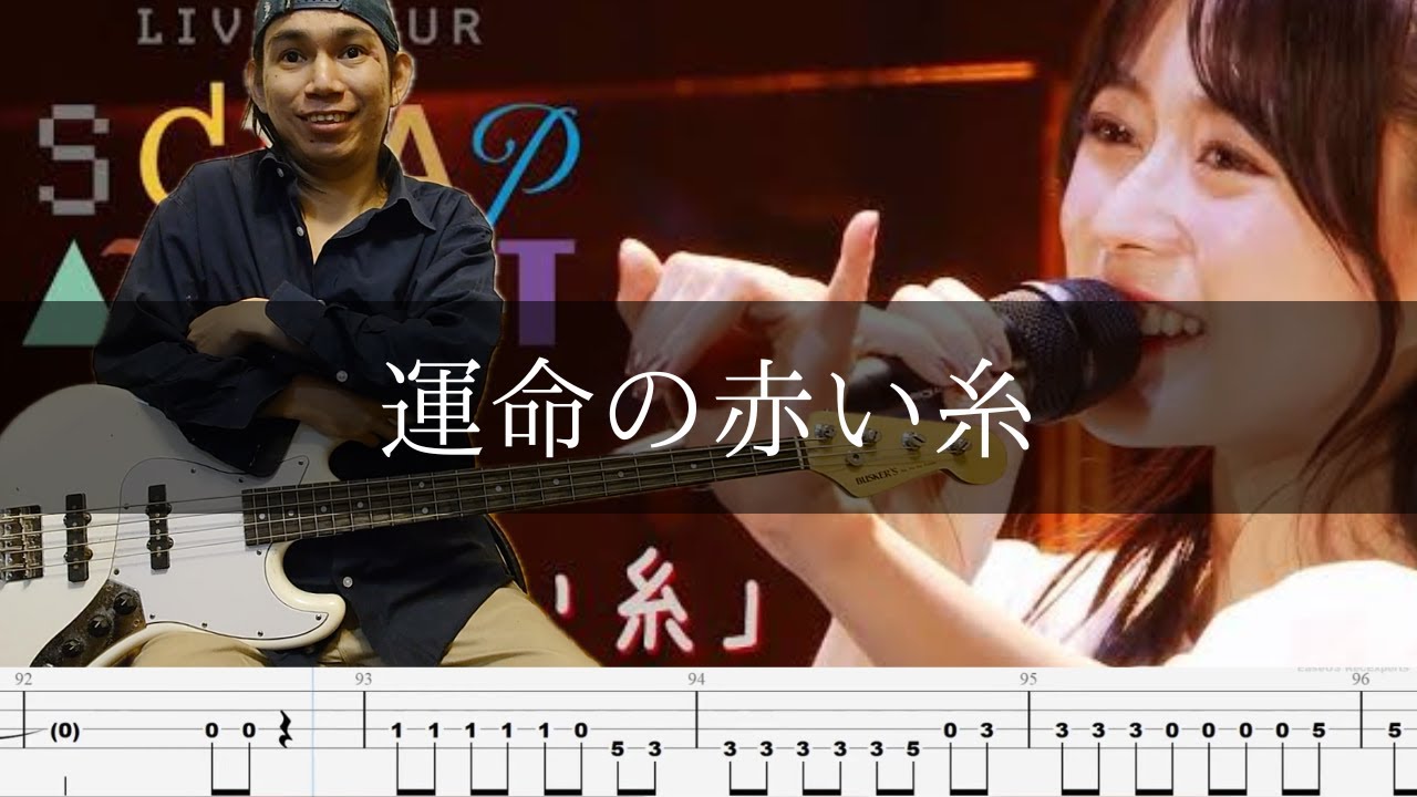 水瀬いのり - 運命の赤い糸 Bass Cover 弾いてみた TAB - Moe Zine