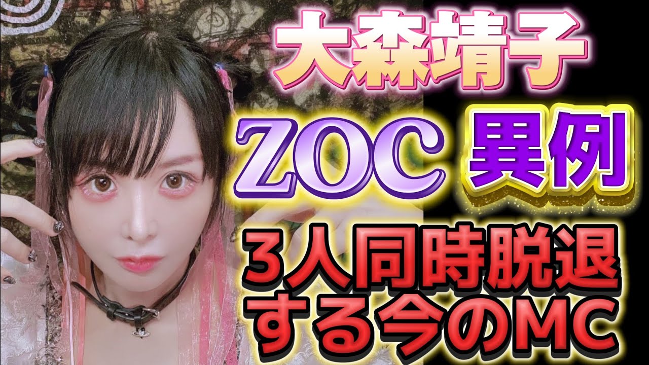 【社長・プロデューサー・メンバー大森靖子】3人同時脱退する事が決定してからのMC・2024/3/24 アルティメット自由字架ツアー・MC#大森靖子 #zoc #マジックミラー - Moe Zine