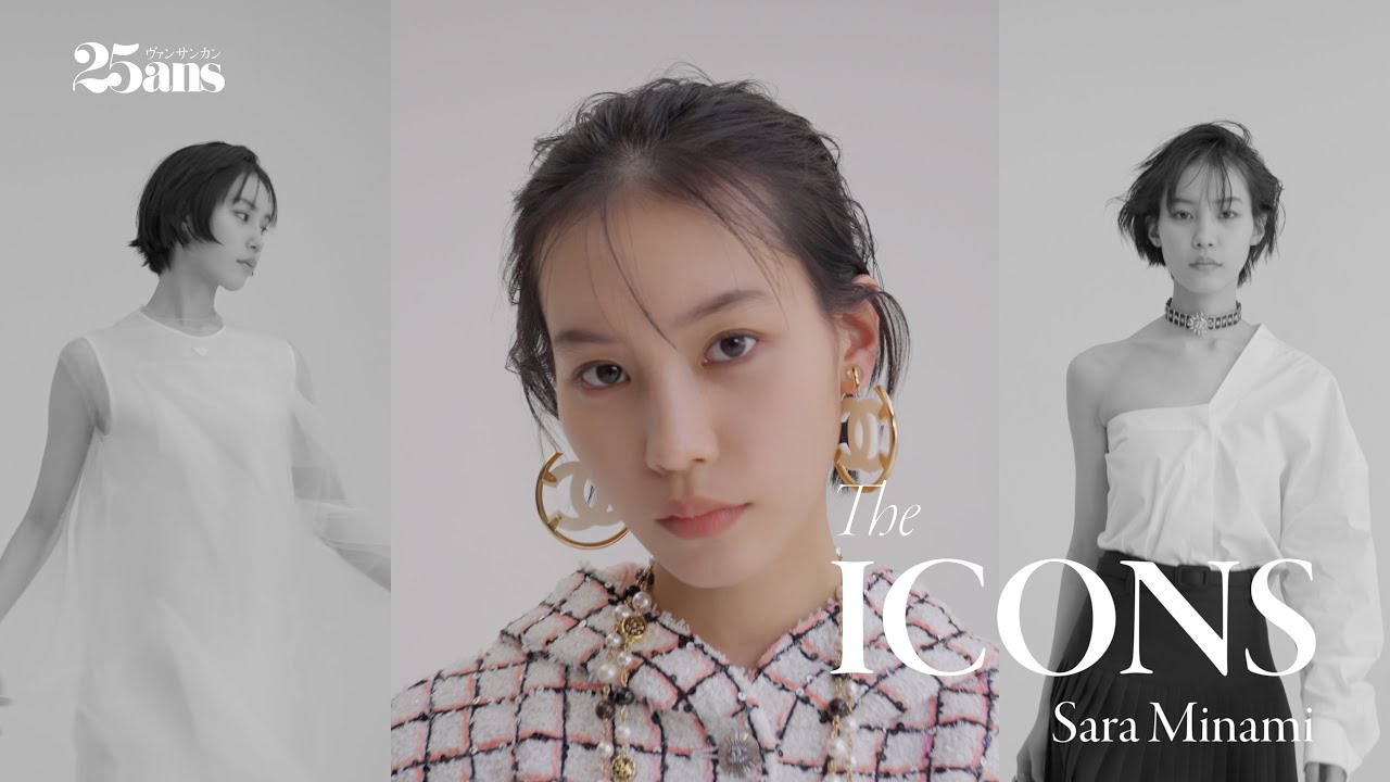 White with Black 【Starring Sara Minami】｜ーTHE ICONSー｜25ans - Moe Zine