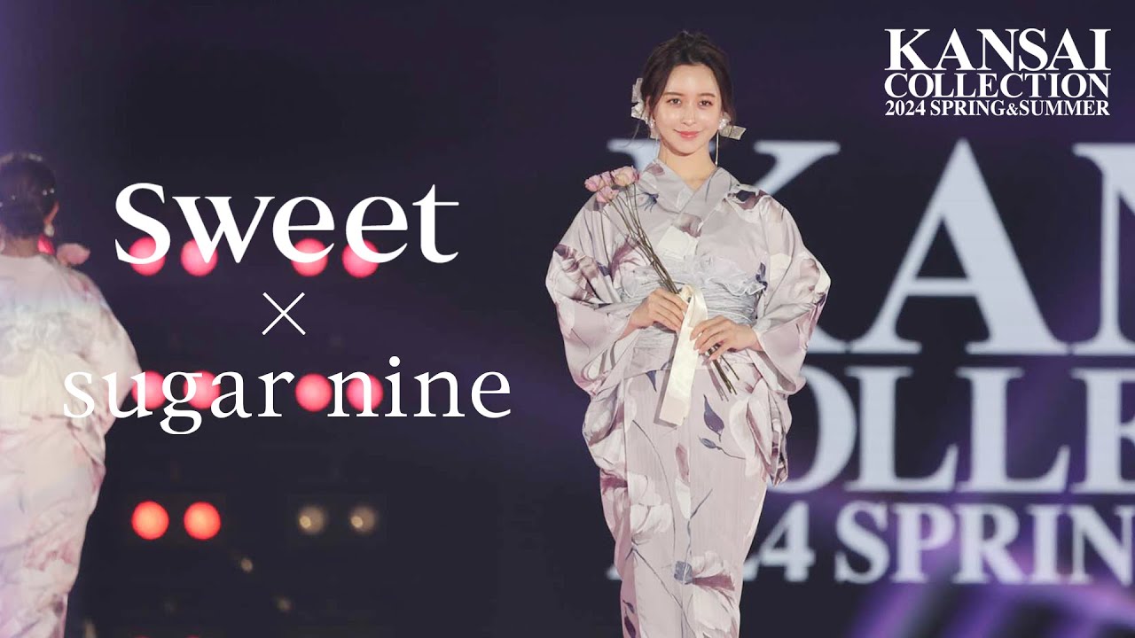 【sweet×sugarnine】関西コレクション2024 S/S sweet supported by sugarnine浴衣ステージ♡ ...