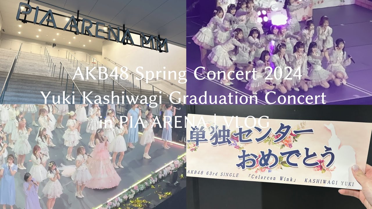 【VLOG】初めてのAKB48単独コンサート！【柏木由紀卒コン】 - Moe Zine