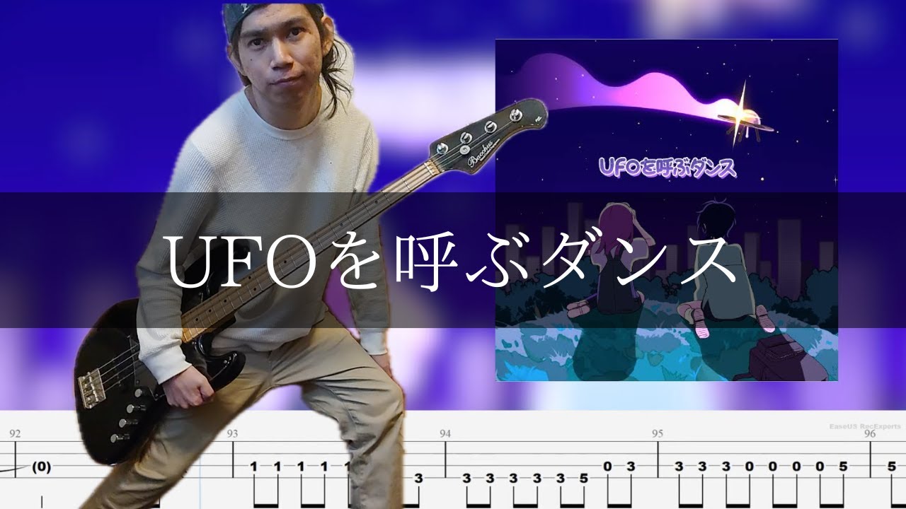 ポップしなないで - UFOを呼ぶダンス Bass Cover 弾いてみた TAB - Moe Zine