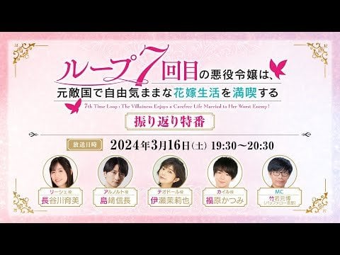 『Loop 7-kaime no Akuyaku Reijou wa、Moto Tekikoku de Jiyuu Kimama na Hanayome Seikatsu wo ...