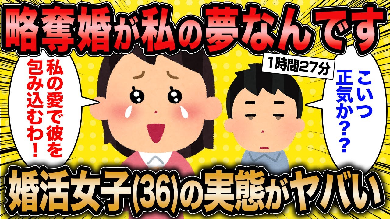 【2ch面白いスレ総集編】第163弾!痛すぎ婚活女子5選総集編〈作業用〉〈睡眠用〉【ゆっくり解説】 Moe Zine