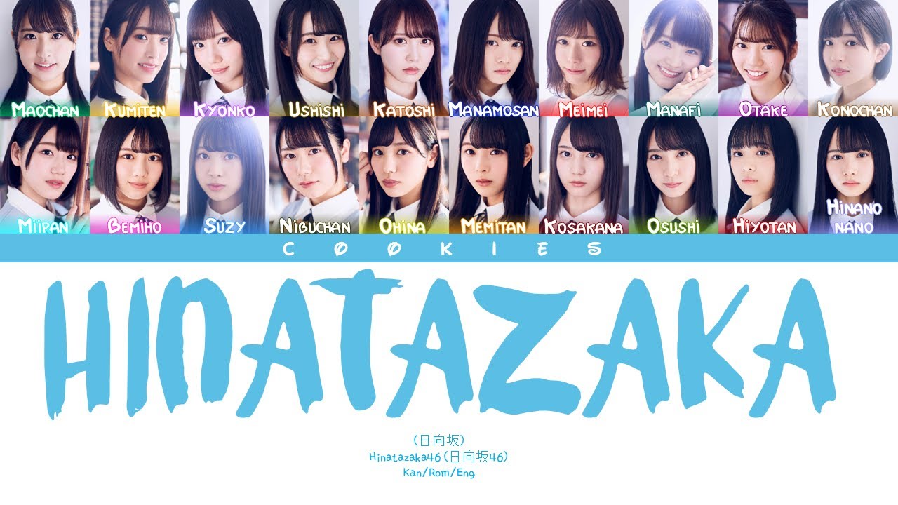 Hinatazaka46 - Hinatazaka (日向坂) (Kan/Rom/Eng Color Coded Lyrics) - Moe Zine