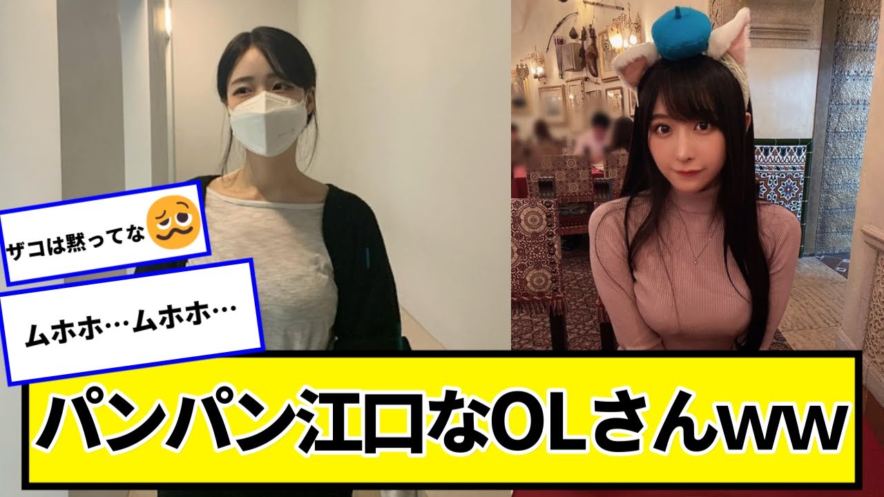 OLさん、こんなの見ない方が失礼でしょ【ネットの反応】#美女bra - Moe Zine