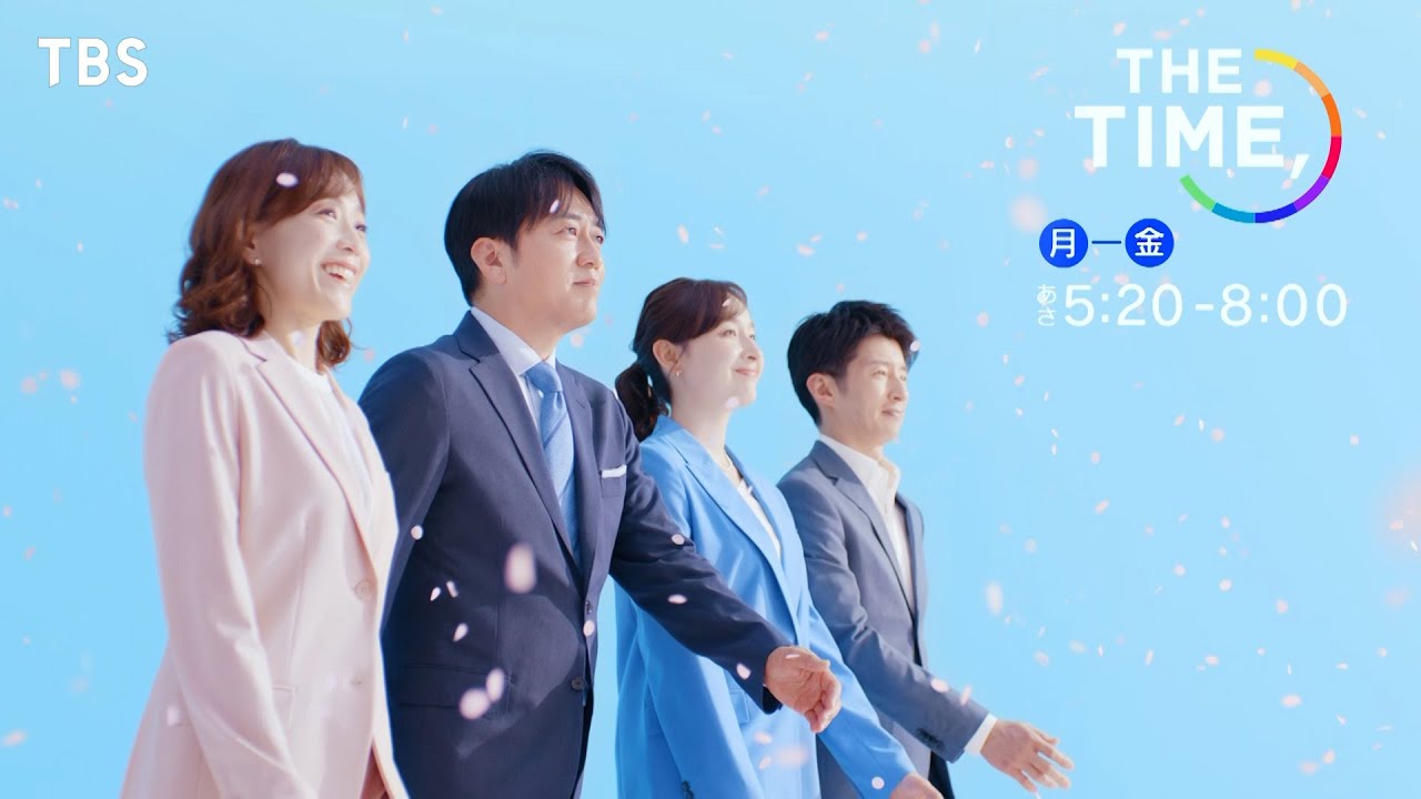 『THE TIME,』今日スタートをきる､あなたにエールを｡ あさ5時20分から全力生放送!!【TBS】 - Moe Zine