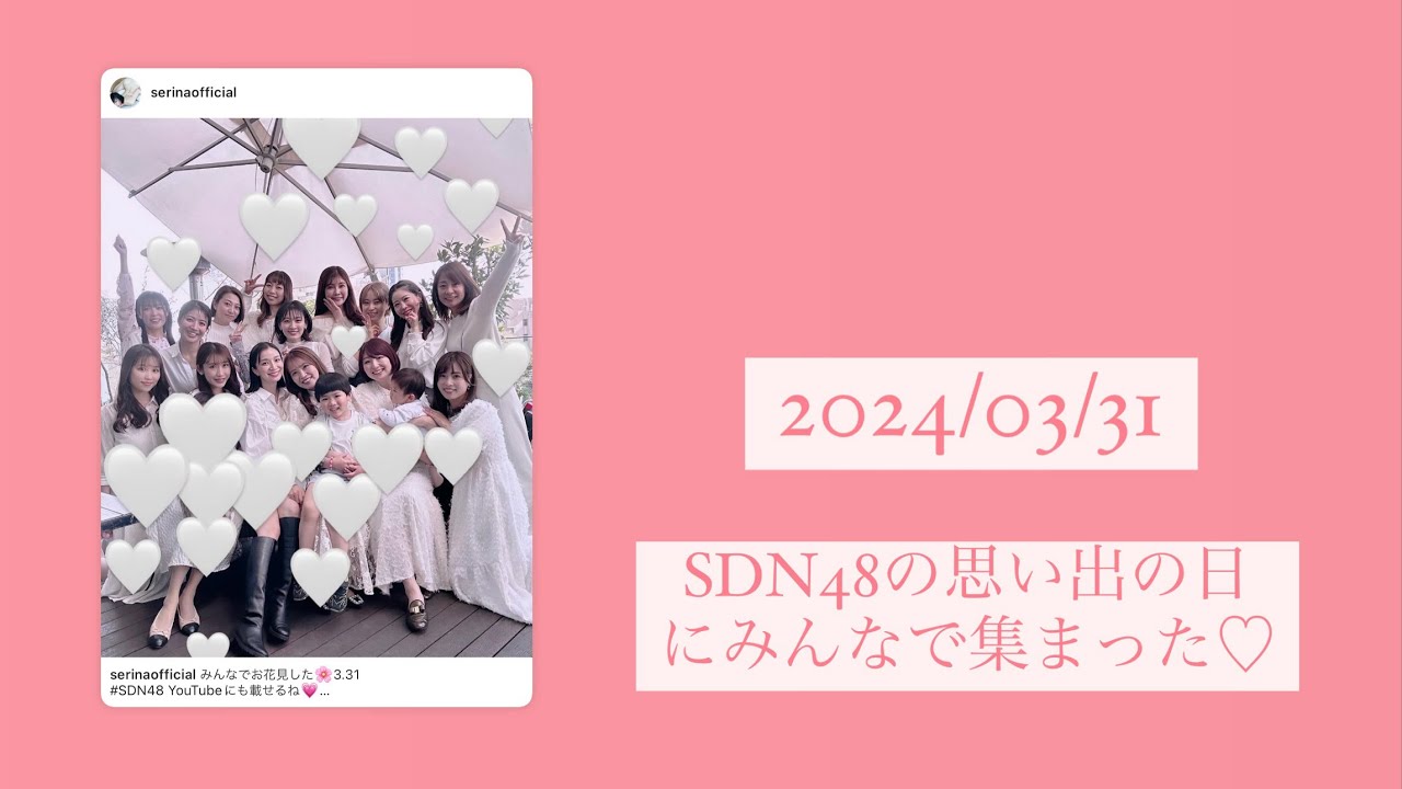 【SDN48】近況報告 - Moe Zine