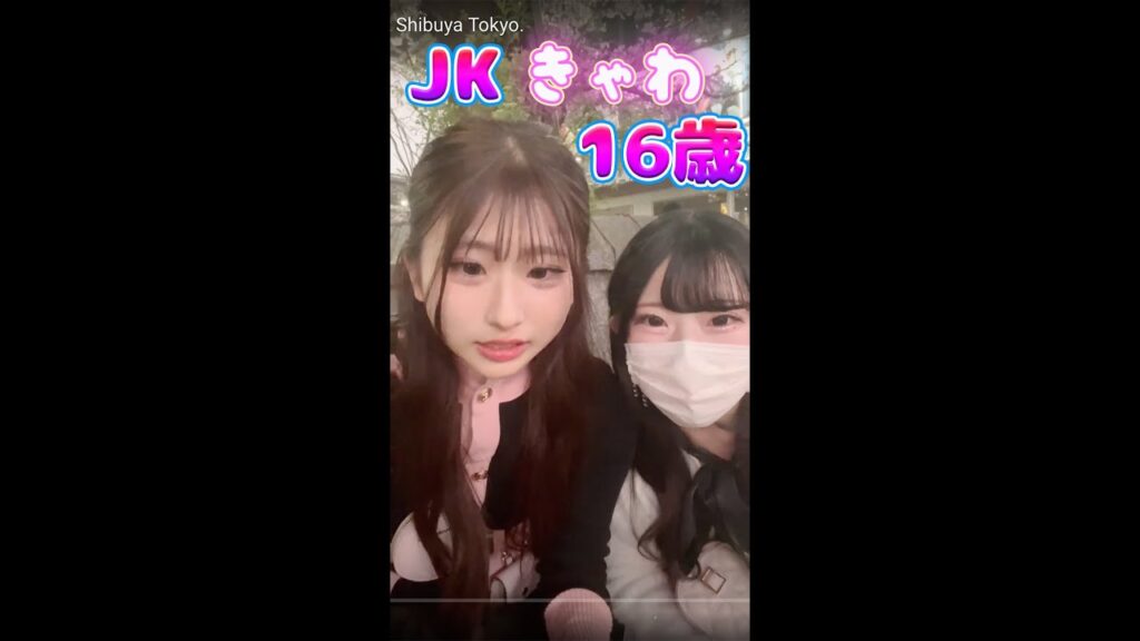 16歳JKきゃわわ 渋谷美女に声掛けFind a beauty girl at Shibuya Tokyo. - Moe Zine