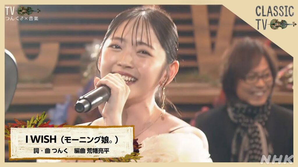 鈴木愛理セレクト つんく♂メドレー「I WISH（モーニング娘。）」【クラシックTV】 | NHK - Moe Zine