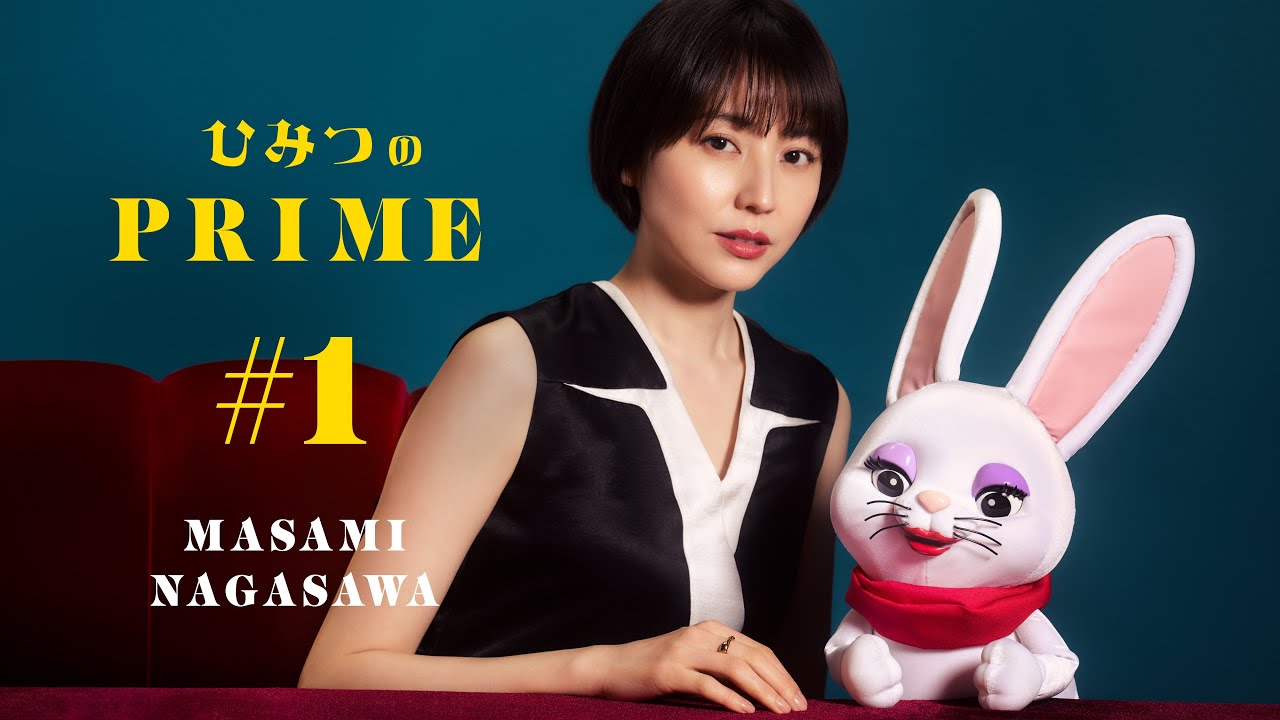 ひみつのPRIME（本編）長澤まさみ #1 - Moe Zine