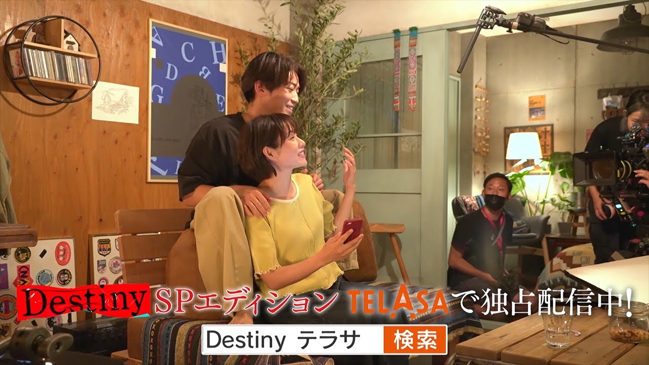 【Destiny】地上波未公開シーン＆メイキングを追加した『SPエディション』TELASAで独占配信中！（PR15秒） - Moe Zine