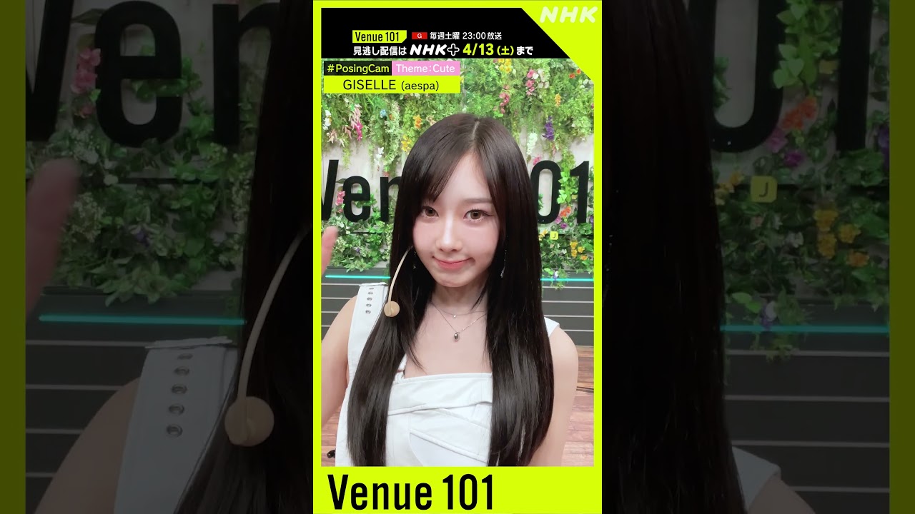 【#Posing_Cam】aespa × 生田絵梨花│Venue101│NHK│#shorts - Moe Zine