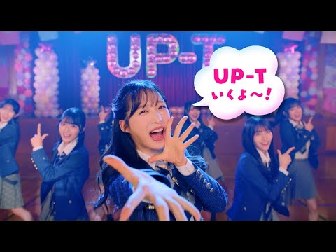 AKB48＆ひろゆき、「UP-T」新CMに出演（CM UP-T／大盛真歩 小栗有以 佐藤綺星 平田侑希 山内瑞葵 西村博之） - Moe Zine