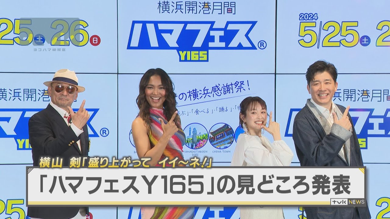 横浜感謝祭「ハマフェスY165」横山剣「ソウルフルなステージに！イイ～ネ！」 - Moe Zine