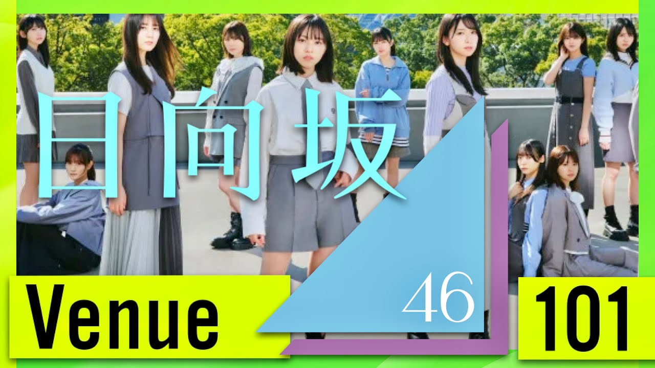 Venue101【4月20日放送/日向坂46】 - Moe Zine