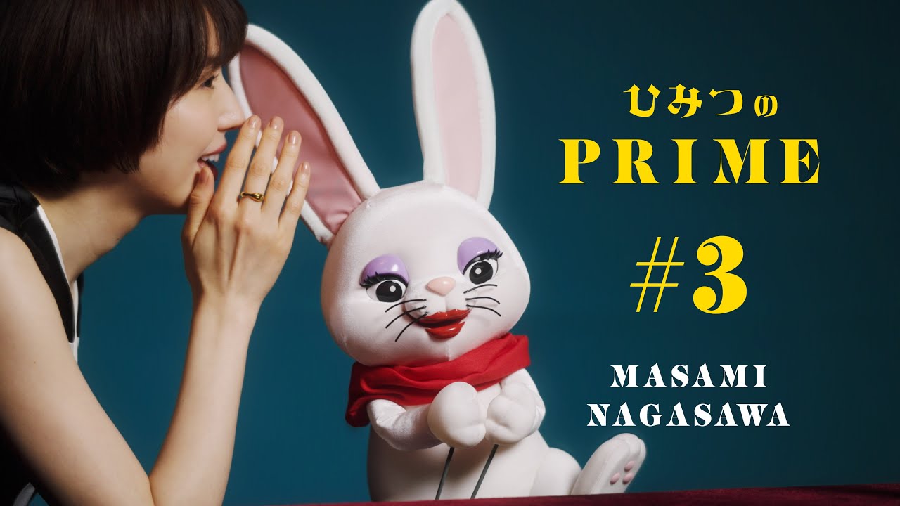 ひみつのPRIME（本編）長澤まさみ #3 - Moe Zine