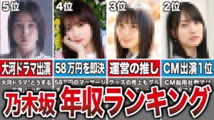 【1位はかっきー超え】乃木坂現役メンバーの年収ランキングTOP15【2024年最新版】 - Moe Zine