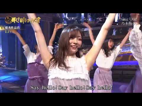 (Nogizaka46) #乃木坂46 #齋藤飛鳥 【4K】「Sing Out!」第61回日本唱片大赏 - Moe Zine