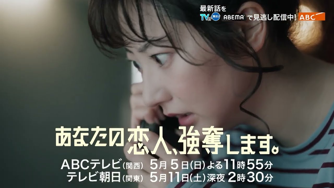 『あなたの恋人、強奪します。』第4話PR 5/5（日）放送 - Moe Zine