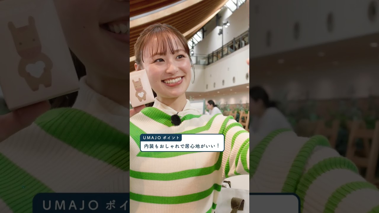 ＜UMAJO Vlog＞～楽しいUMAJO SPOT編～ | JRA公式 - Moe Zine