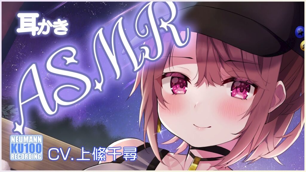 【ASMR・長時間】地下アイドルちゃんのお礼耳かきが優しすぎる【CV.上絛千尋】 - Moe Zine