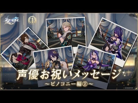【Honkai：Star Rail】1st Anniversary Seiyuu Messages ② with Sawashiro ...