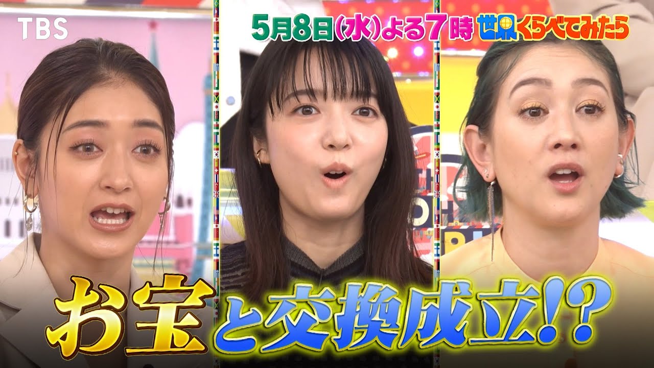 ジェシーがオーストラリアでわらしべ長者に挑戦!!『世界くらべてみたら』5/8(水)【TBS】 - Moe Zine