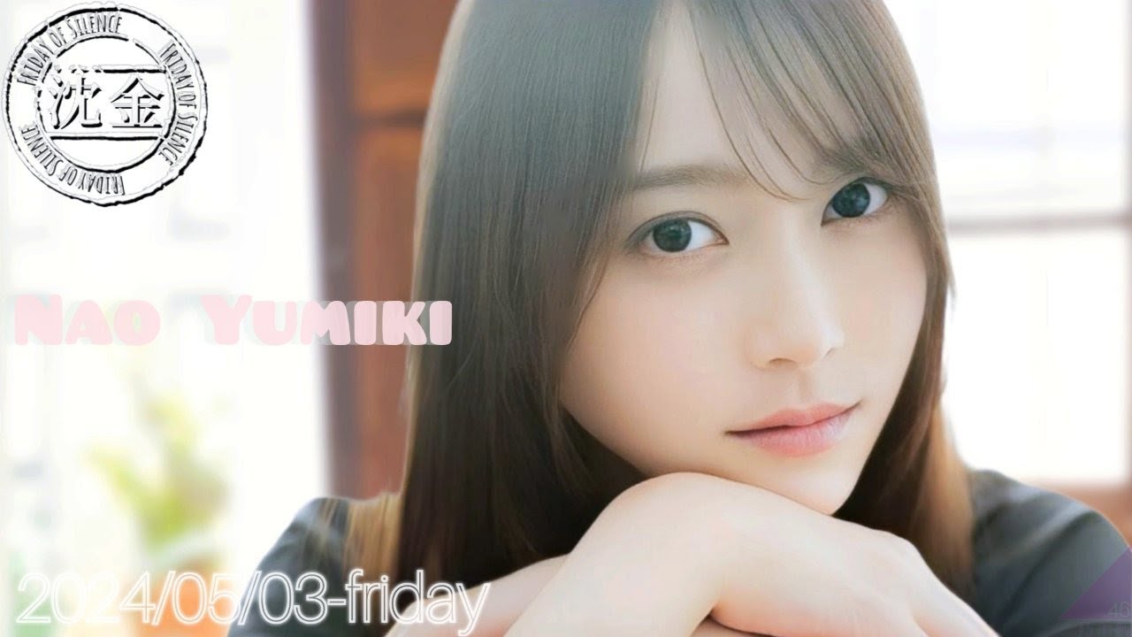 2024-05-03 沈黙の金曜日 - アルコ&ピース・弓木奈於 (乃木坂46) - Moe Zine