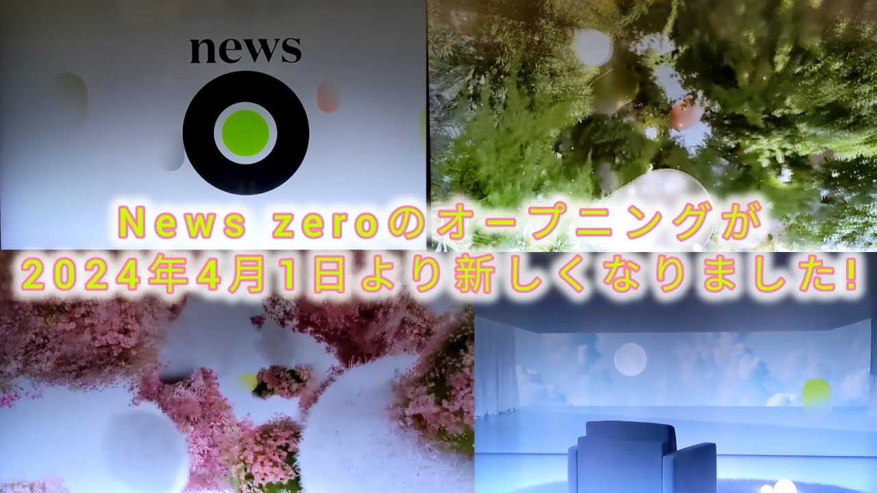 News zeroのオ―プニングが2024年4月1日より新しくなりました! - Moe Zine