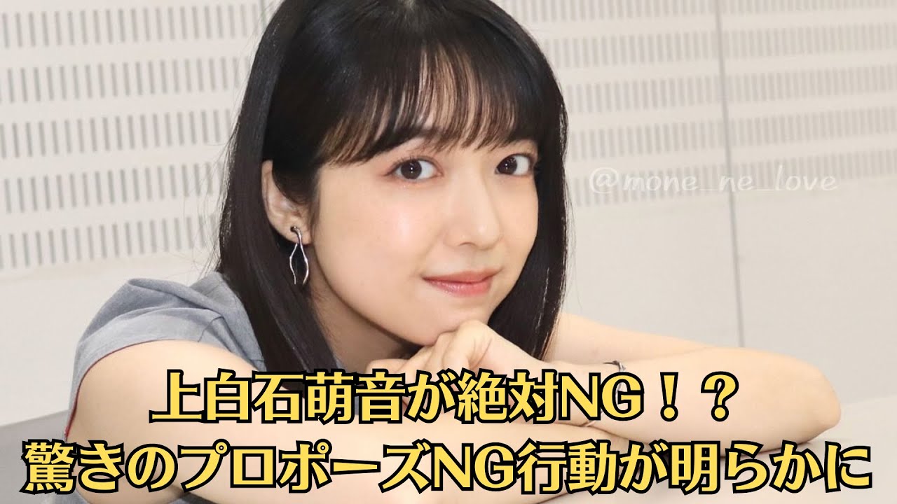 上白石萌音が絶対NG！？驚きのプロポーズNG行動が明らかに - Moe Zine