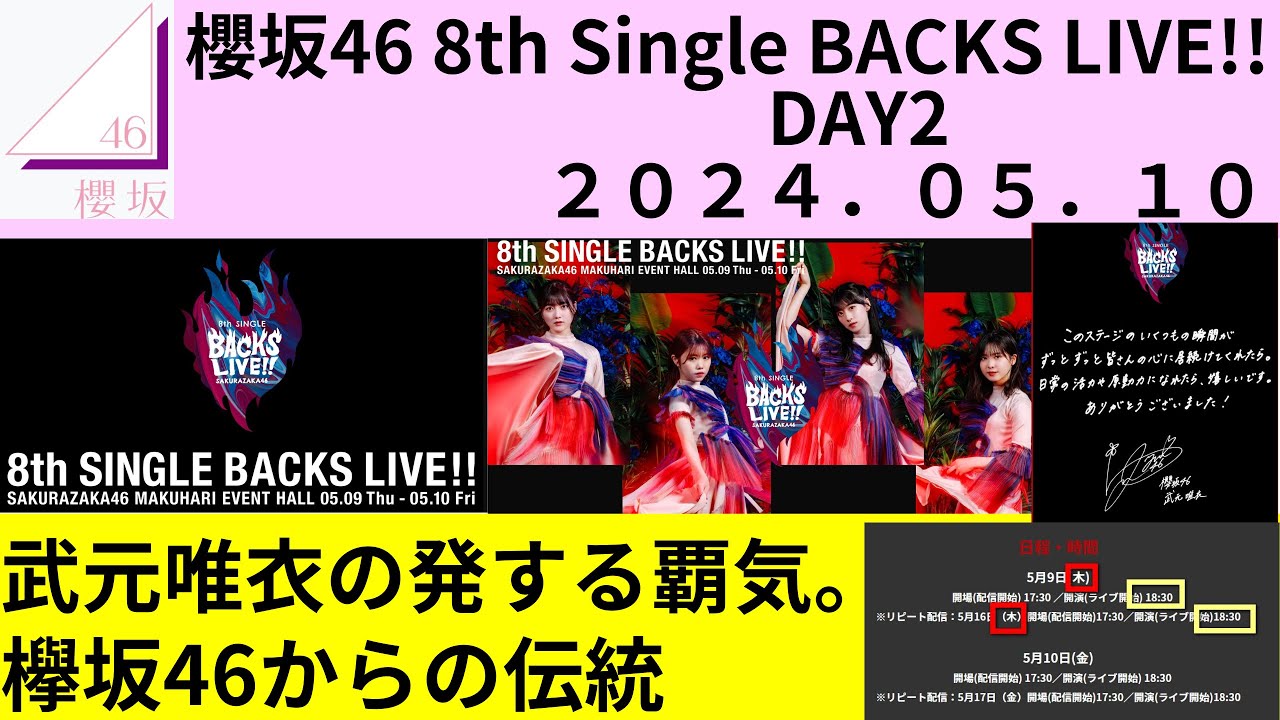 【櫻坂46】櫻坂46 8th Single BACKS LIVE!! Day2 - Moe Zine