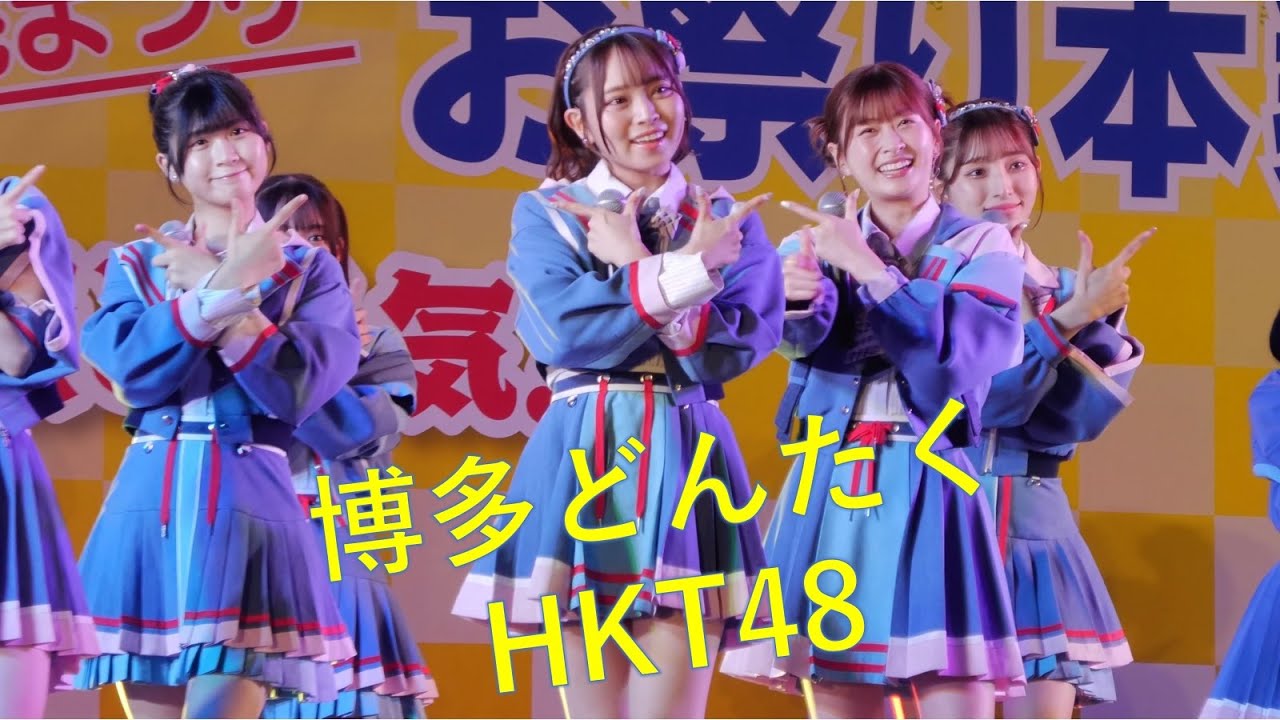 HKT48 博多どんたく 港まつり 2024 - Moe Zine