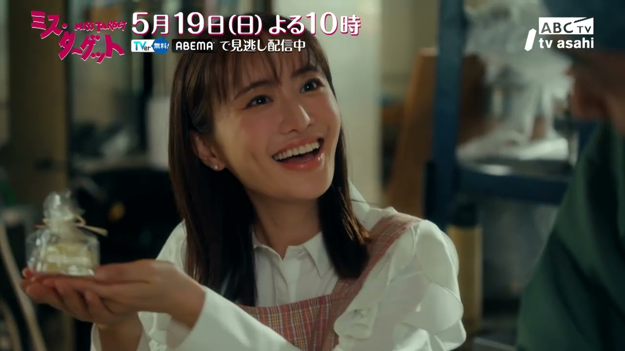 ミス・ターゲット 第5話「結婚詐欺師、本気を出す」 30秒PR - Moe Zine
