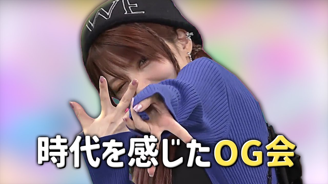 GWはOG会でした - Moe Zine