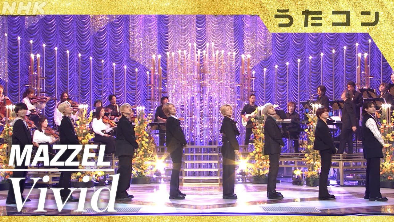 【うたコン】初登場！MAZZEL/Vivid/デビュー曲をSPアレンジで披露| NHK - Moe Zine