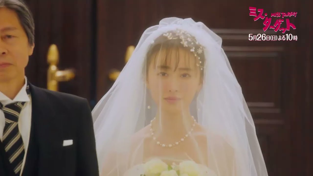 ミス・ターゲット 第6話「 結婚詐欺師、愛を誓う」 1分PR - Moe Zine