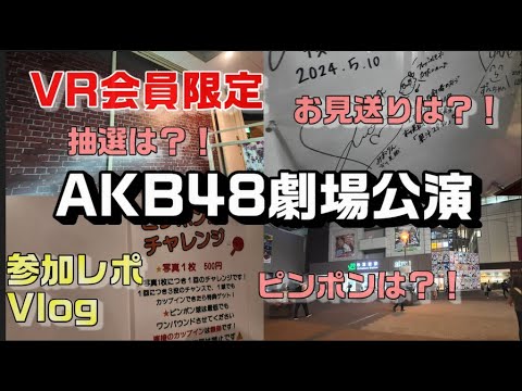 【ヲタ活Vlog】「僕の太陽」公演に行ってきたVlog【AKB48/VR会員限定/倉野尾成美/山内瑞葵/劇場公演】 - Moe Zine
