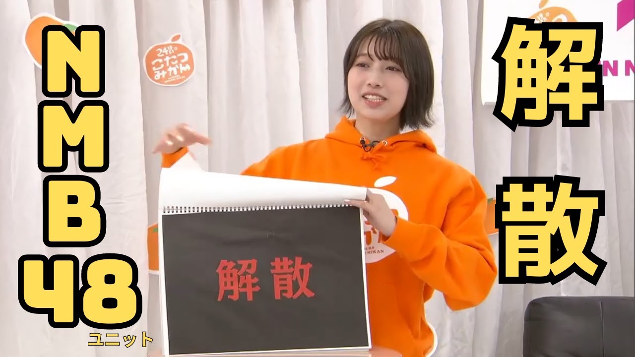 NMB48が解散の危機のようです - Moe Zine