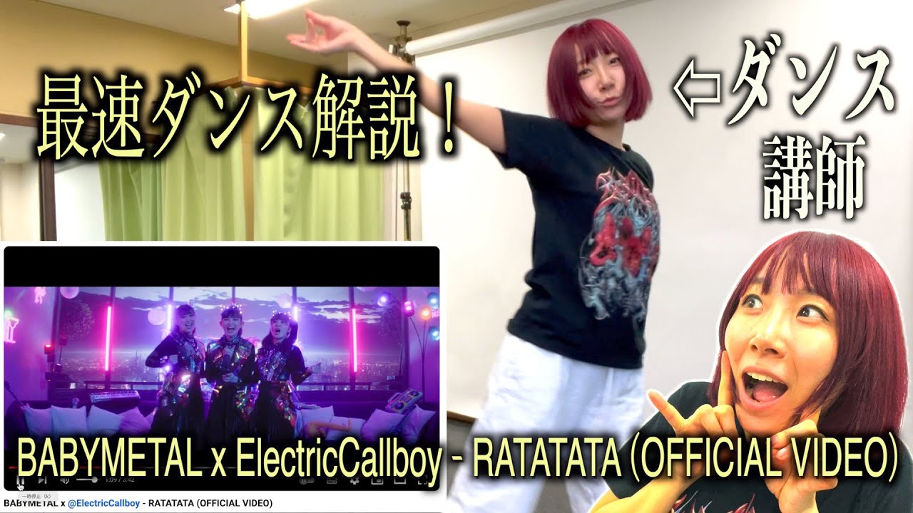 【RATATATA】最速ダンス解説！【BABYMETAL x ElectricCallboy】 - Moe Zine