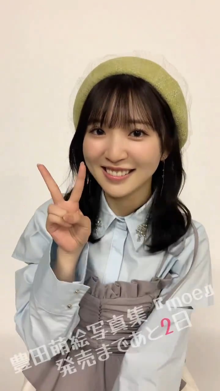 豊田萌絵『moe』写真集 カウントダウン - 2 - Moe Zine