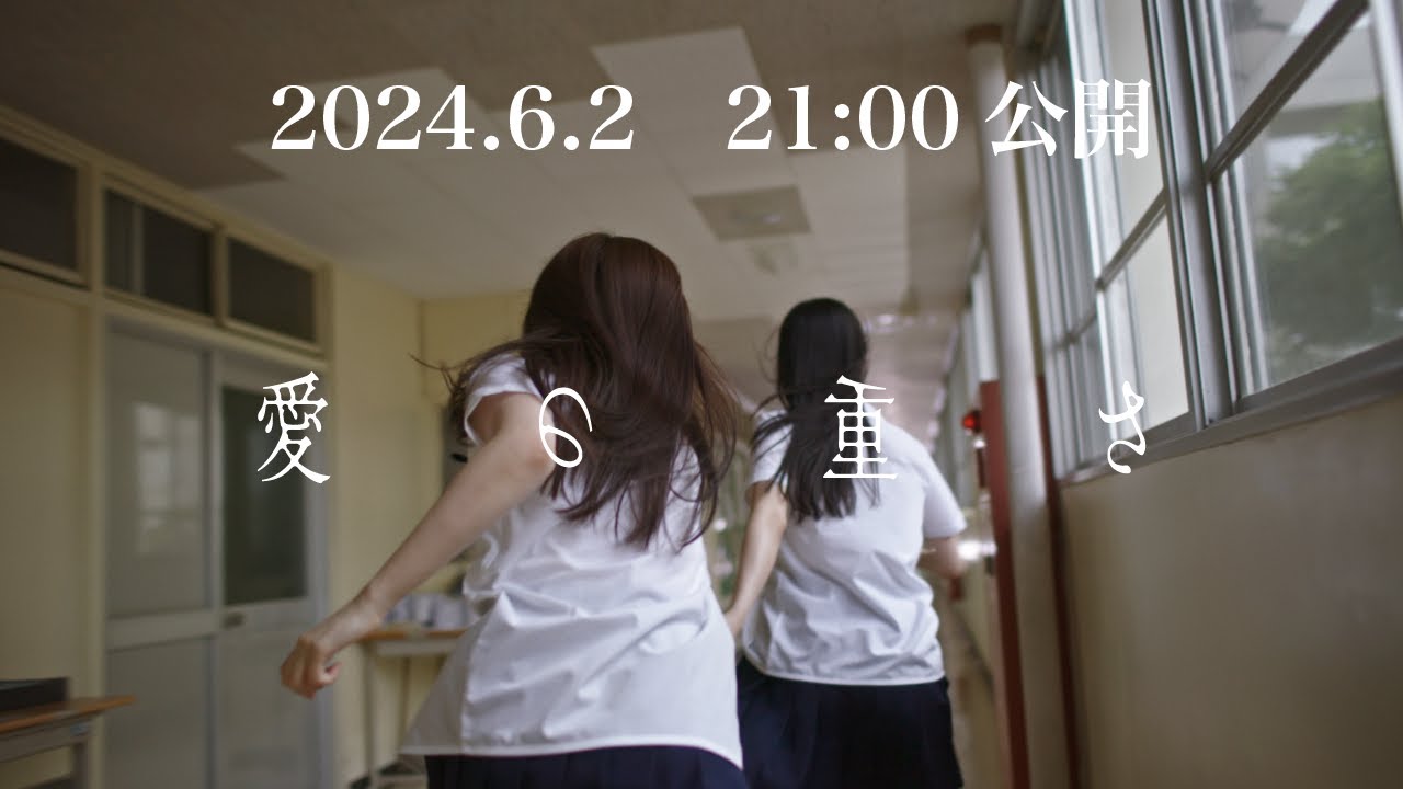 STU48 1st album リード曲 「愛の重さ」Teaser MV (30S) - Moe Zine