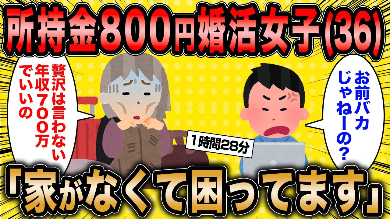 【2ch面白いスレ総集編】第238弾!痛すぎ婚活女子5選総集編〈作業用〉〈睡眠用〉【ゆっくり解説】 Moe Zine