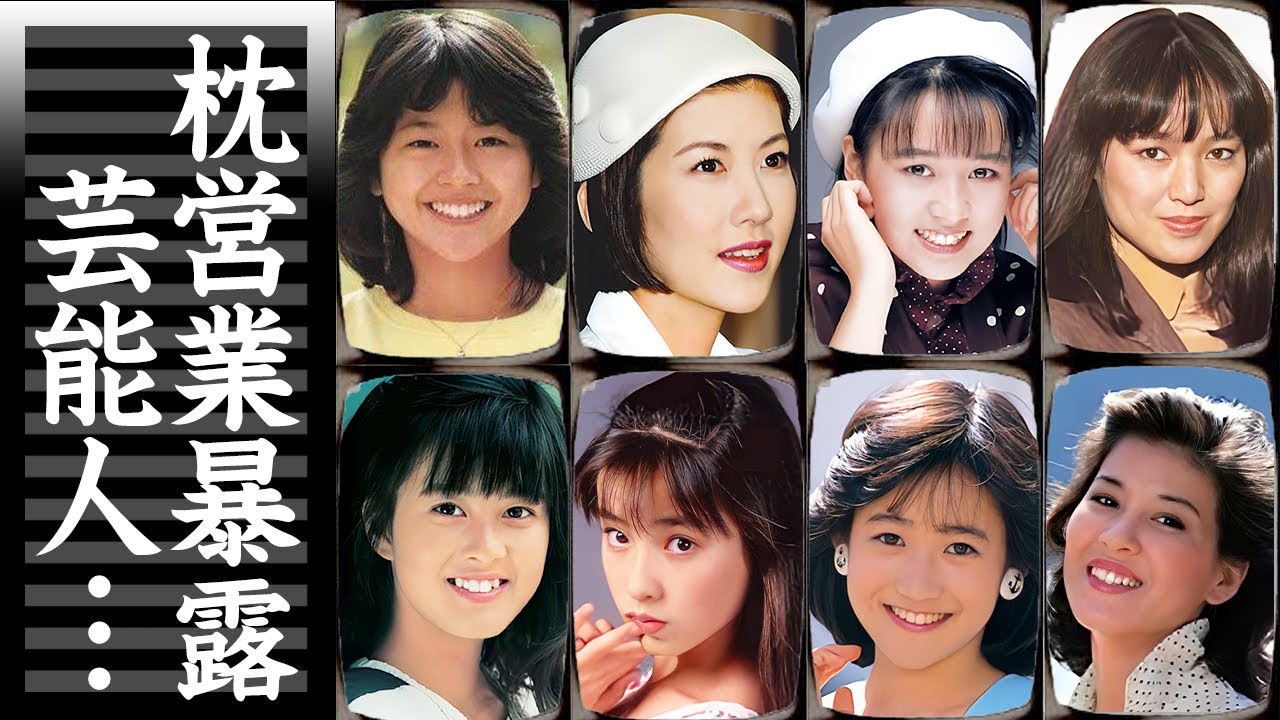 枕営業を暴露された女性芸能人・有名人19選【※成り上がり】 Moe Zine