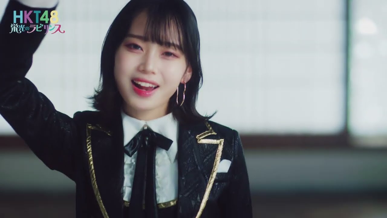 【2024】HKT48栄光のラビリンスTVCM - Moe Zine